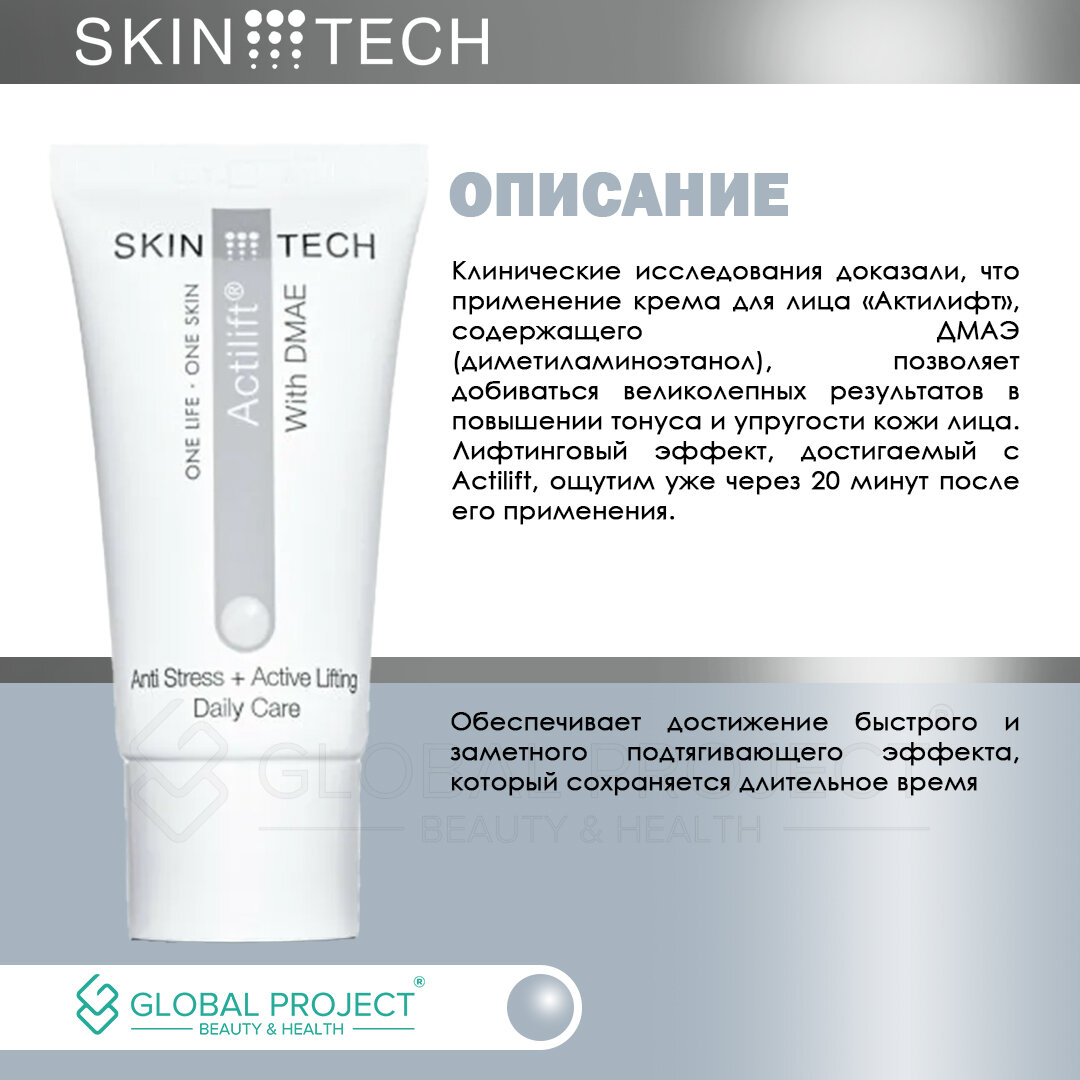 Крем для лица Skin Tech ACTILIFT, увлажняющий, лифтинг-эффект, восстановление, 50 мл — фото 1