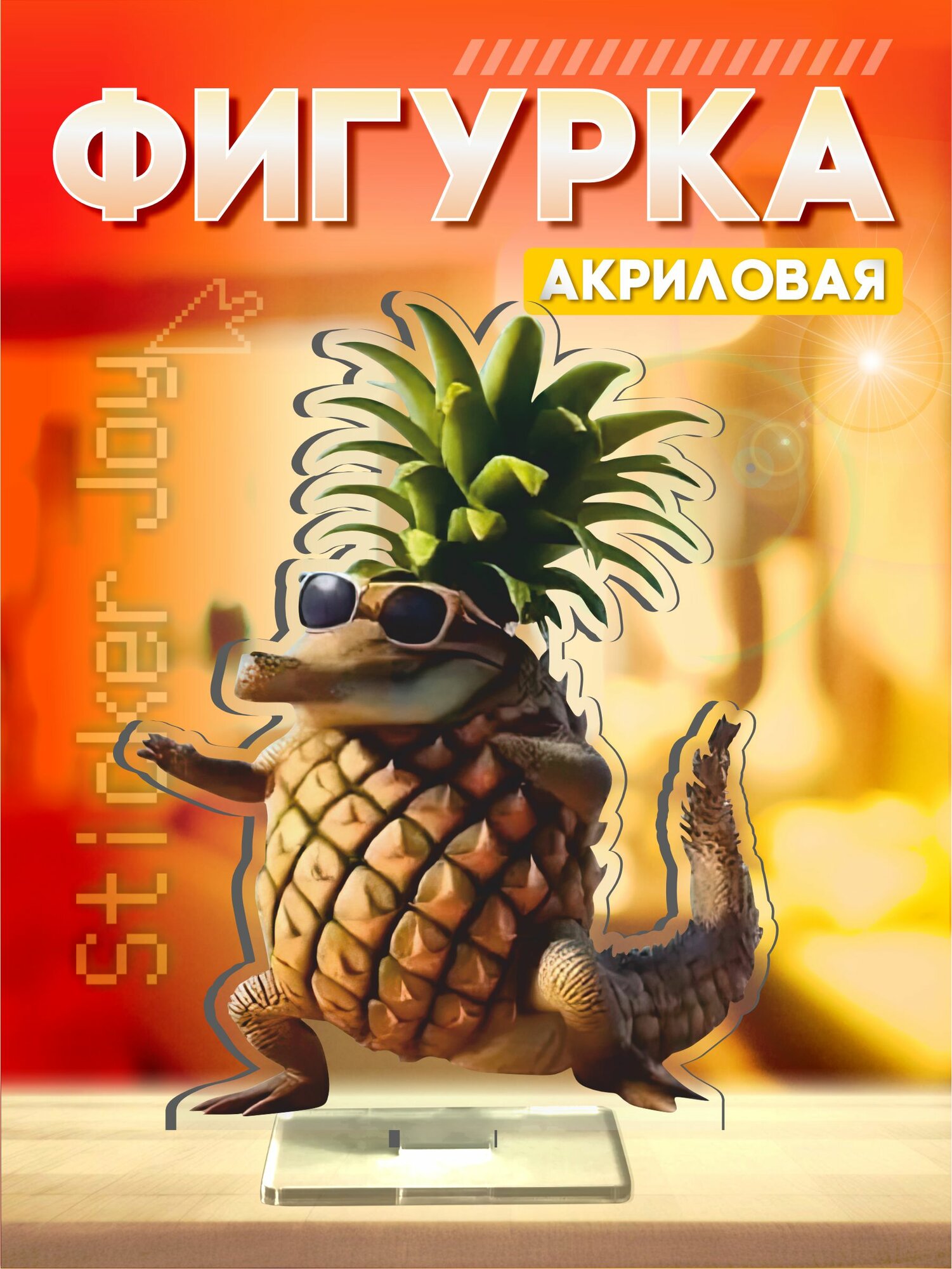 Акриловая фигурка Бомбардиро Крокодило Тралалело Тралала