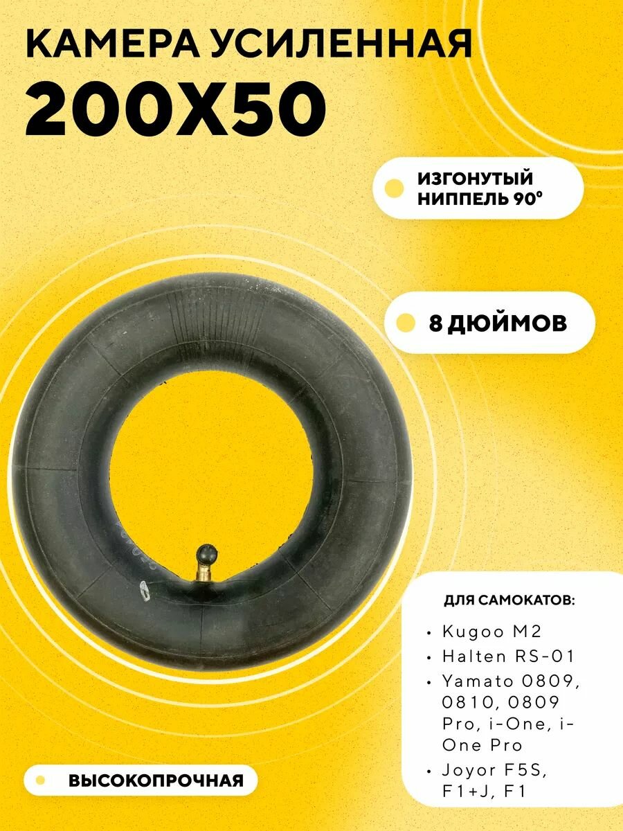 Камера 200x50 для электросамоката Kugoo M2 (ниппель 90 градусов)