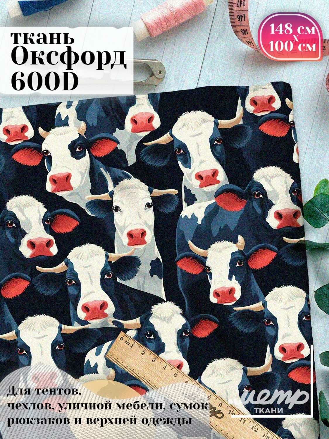 Ткань Оксфорд 600D WR PU, прочная ткань для шитья, отрез 147 100 см, 220 г/м , с принтом