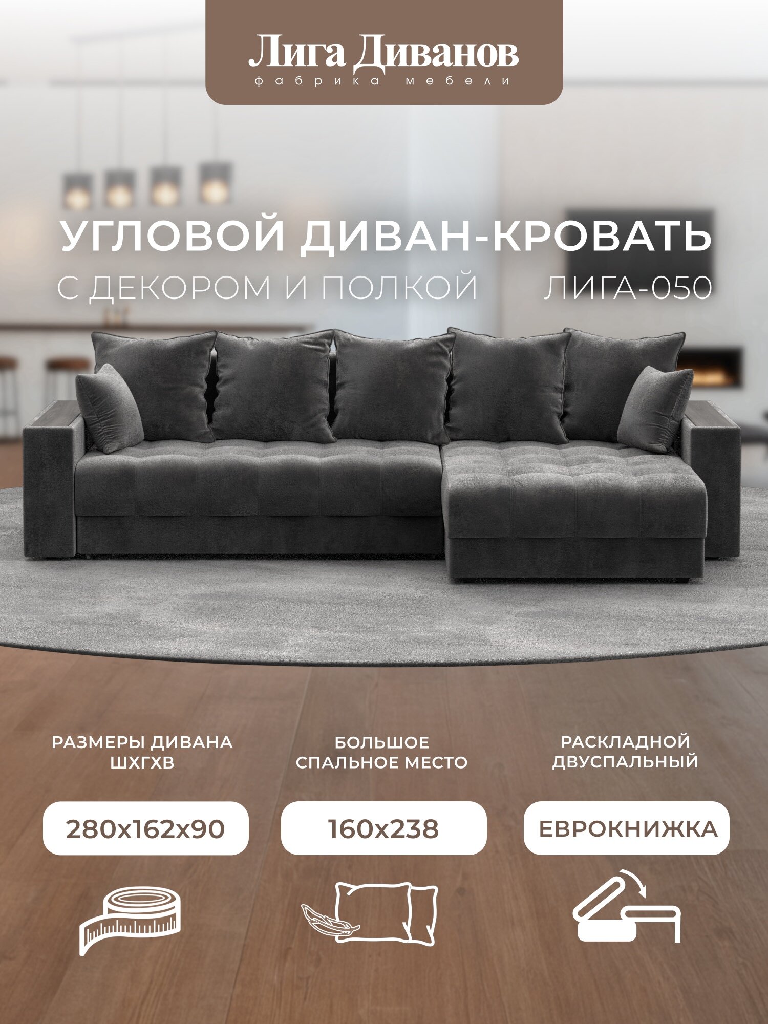 Диван угловой с декором и полкой Лига-050 НПБ угол универсальный, велюр TOWER 10 серый