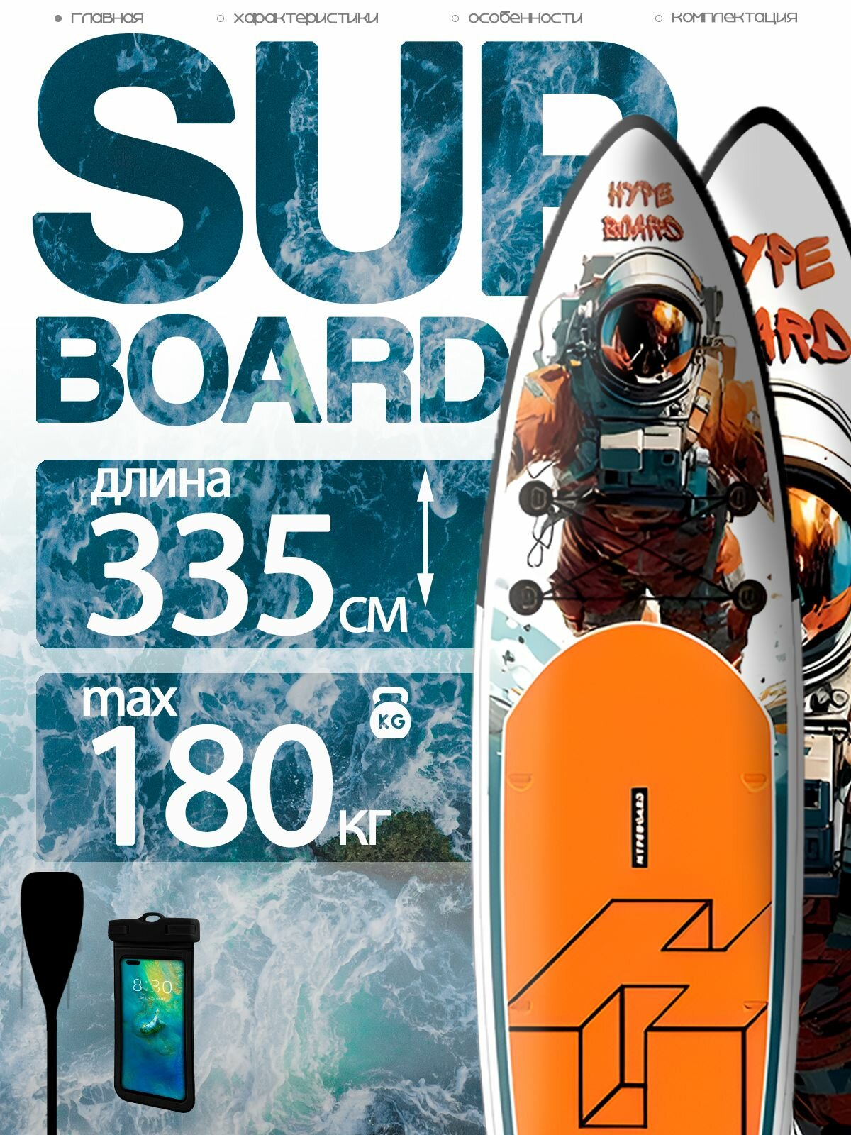 Доска SUP FunWater "HYPE", двухслойная, надувная, длина 335см, весло, рюкзак, плавники, страховка