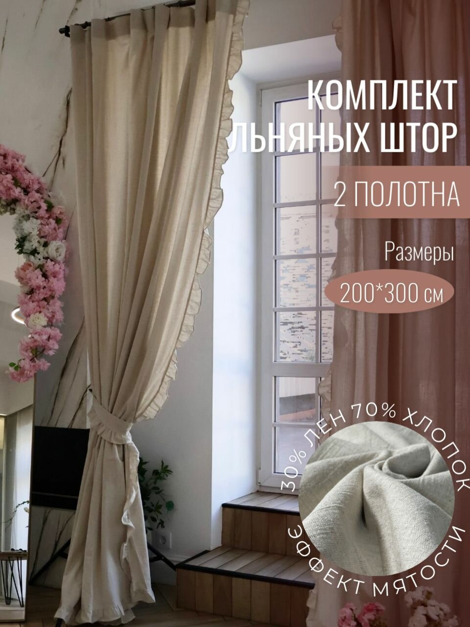 Шторы лен, хлопок, с рюшами, высота 300 см, ширина 200 см, для комнаты кухни, крепление - лента, Linen Elegance