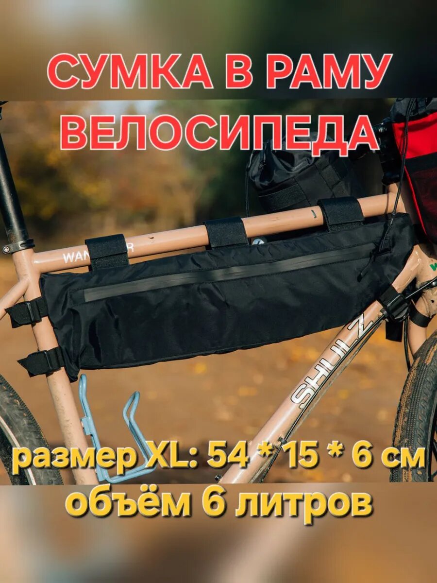 Сумка в раму велосипеда Аврора ХL 6 литров Кайлер