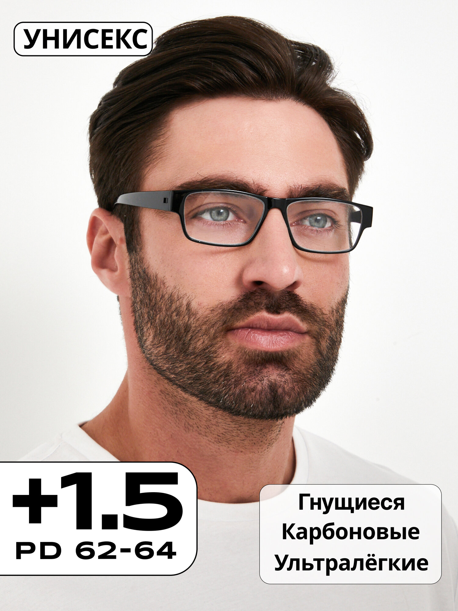 Корригирующие очки для зрения +1,5 / Готовые очки для чтения с диоптрией +1.50