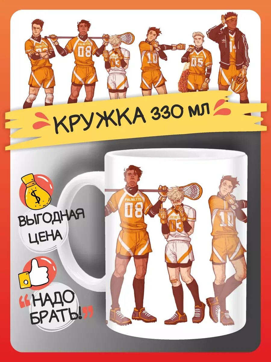 Кружка по книге Всё ради игры- Лисья нора подарок