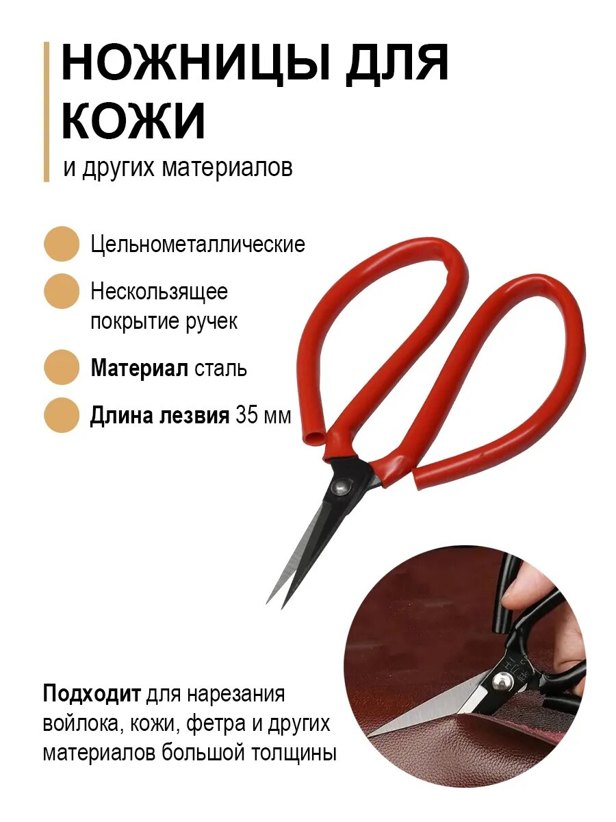 Ножницы по коже 35 мм