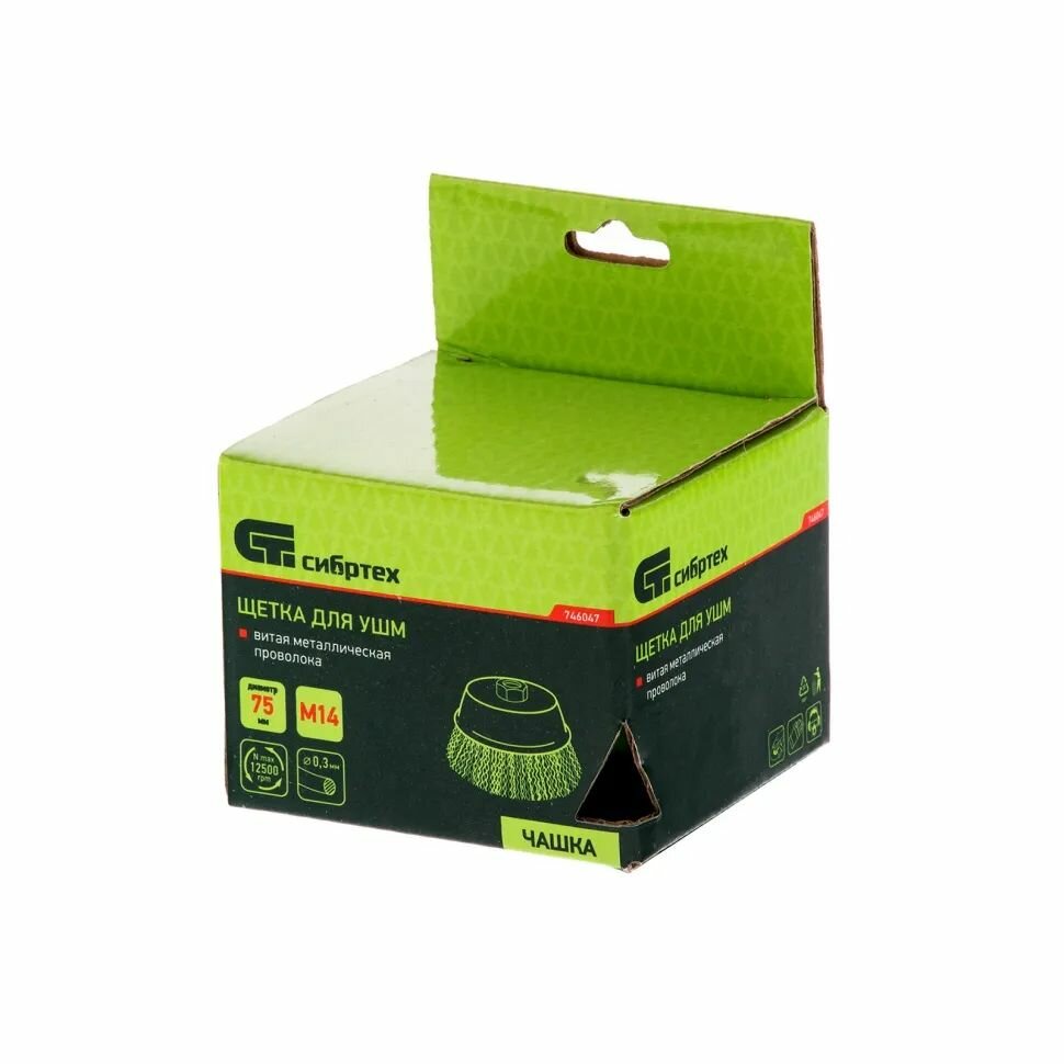 Щетка для УШМ, 75 мм, М14, "чашка", витая проволока 0.3 мм Сибртех 746047