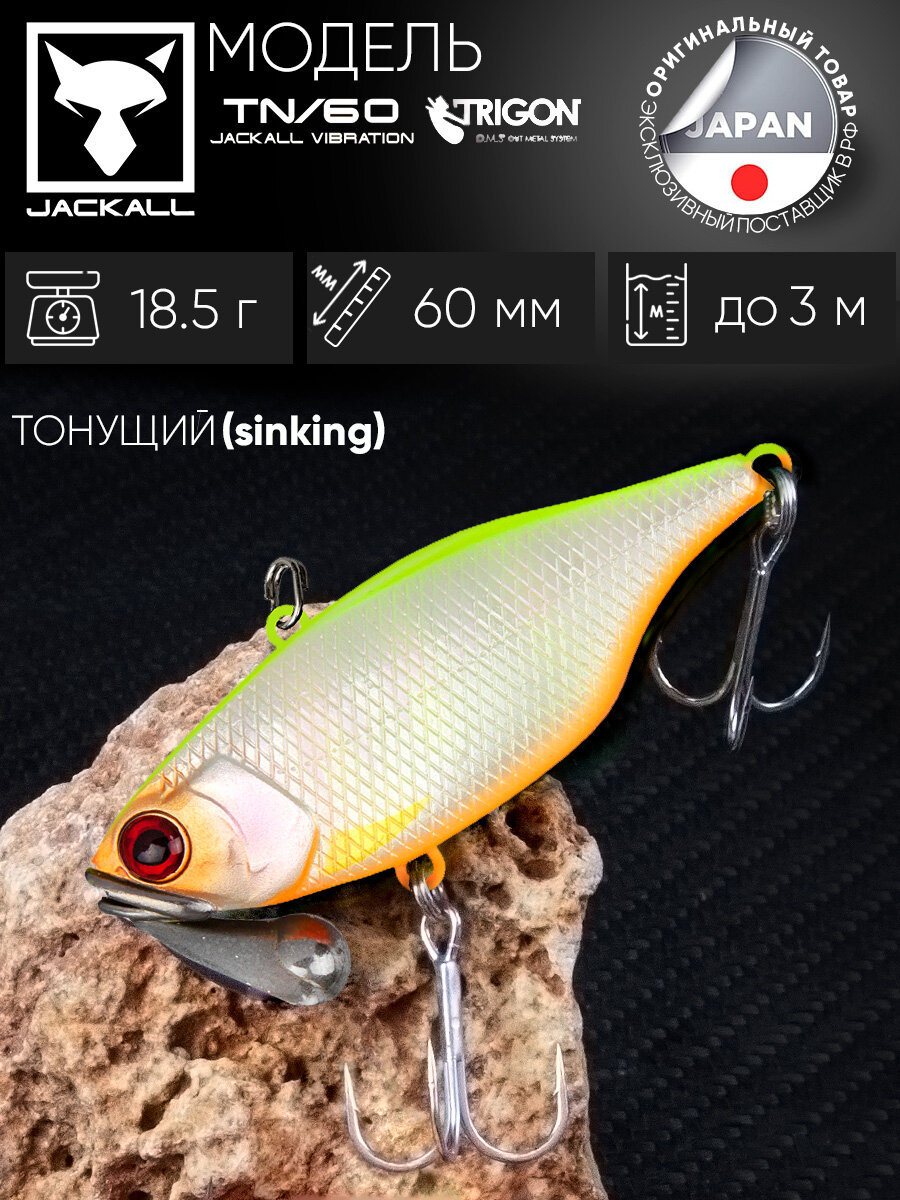 Воблер раттлин на щуку/на головля/на судака/на окуня/на форель JACKALL TN/60 Trigon цв. chartreuse back pearl