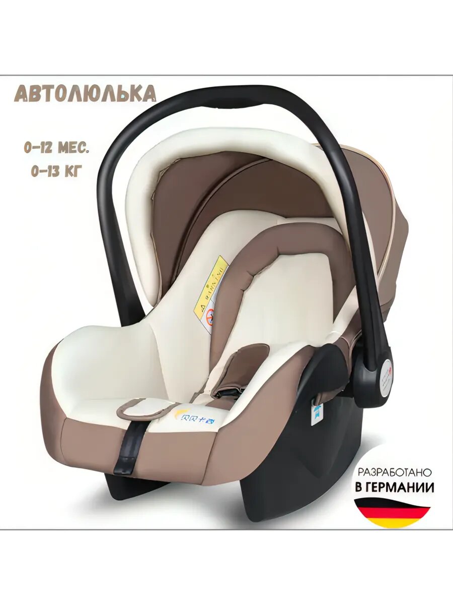 Автолюлька для новорожденных гр. 0+, 0-13кг