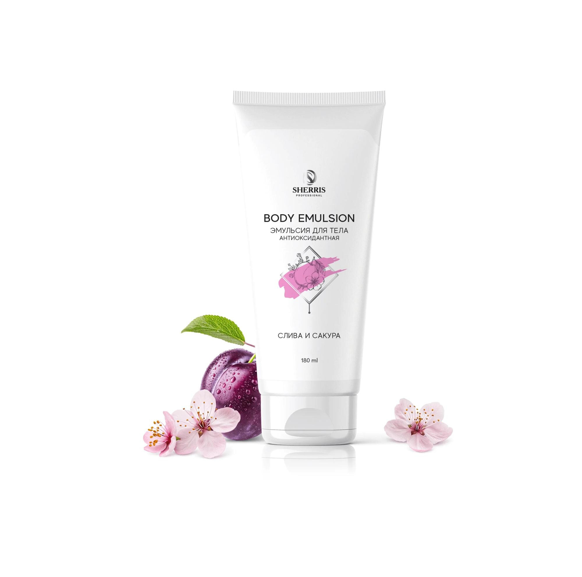 Эмульсия антиоксидантная для тела Cлива и Cакура SHERRIS, 180 мл