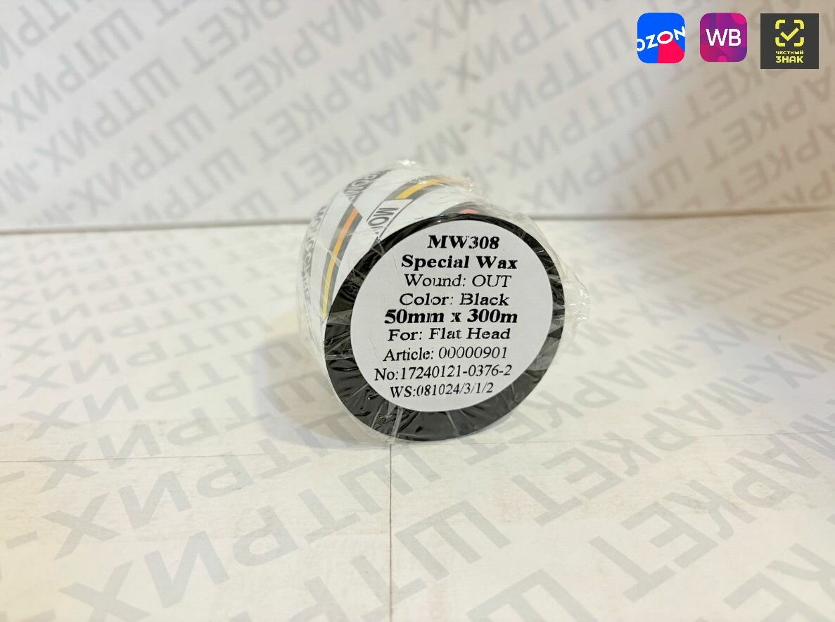 Красящая лента риббон Wax 50х300 (out x 1.0) 1 рулон в комплекте