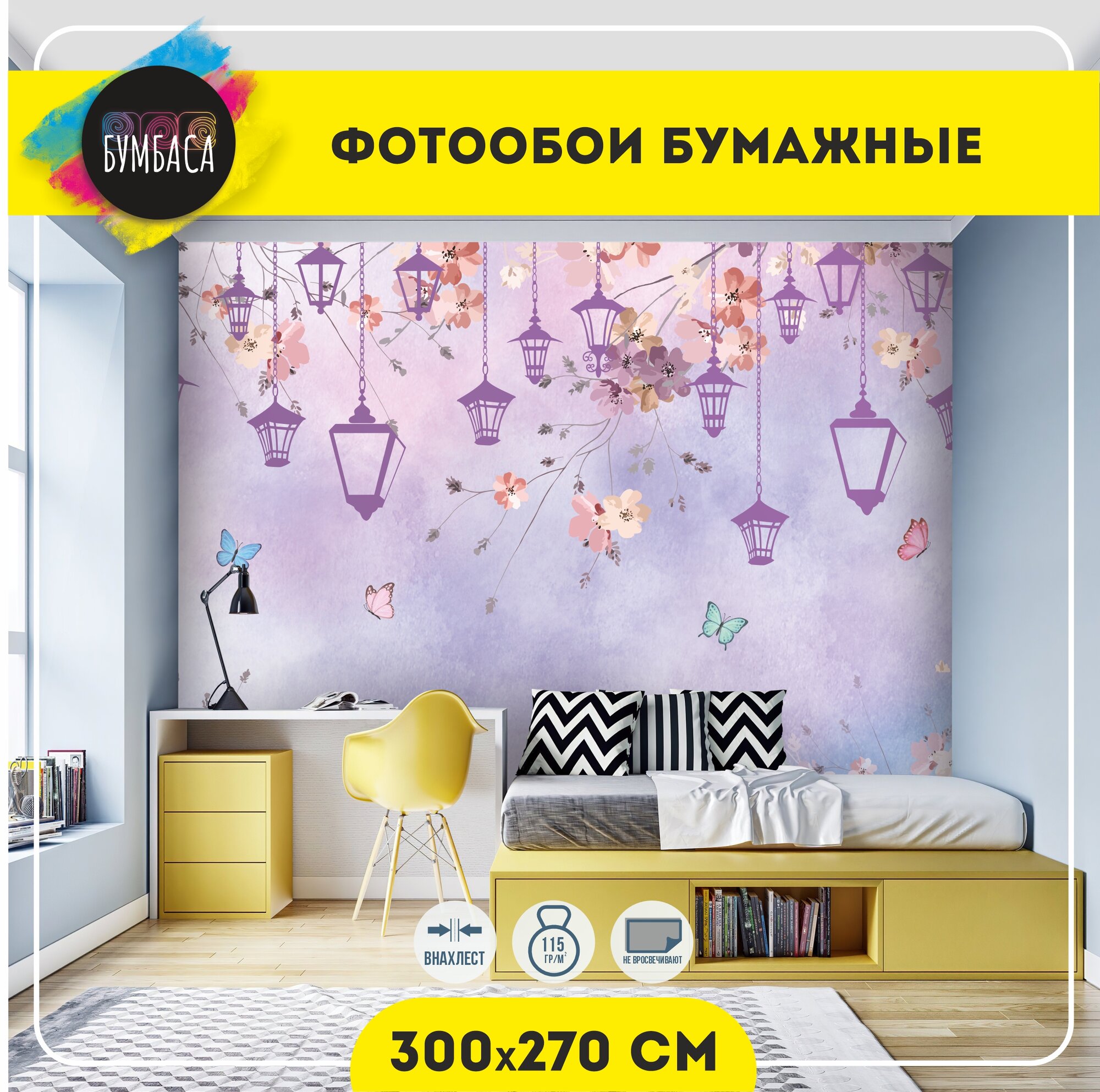 Фотообои бумажные для девочек Фонарики 300x270 см. В детскую комнату