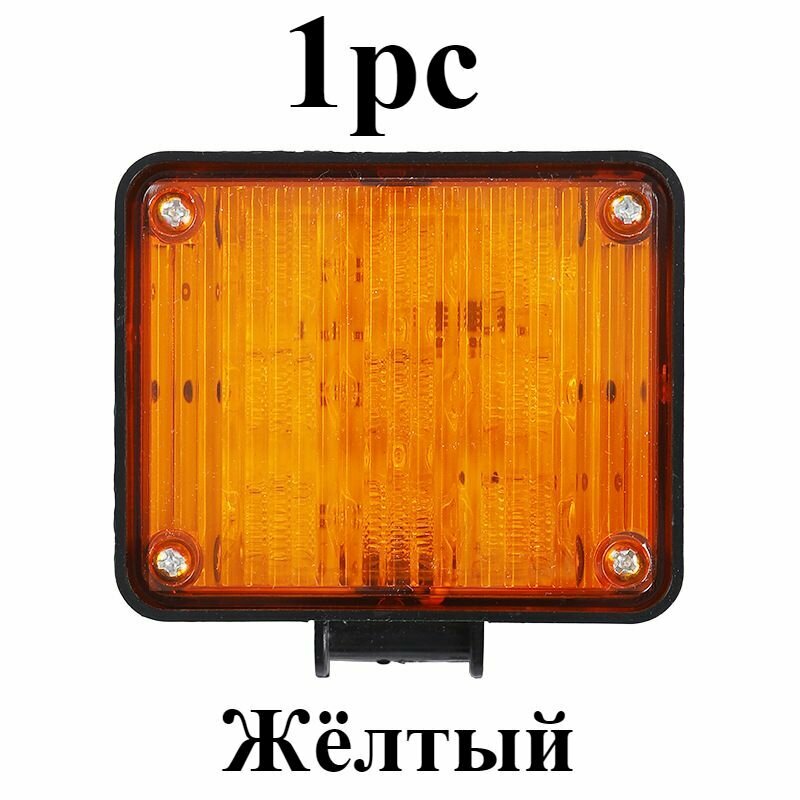 1 желтый светодиодный сцинтилляционный задний фонарь для грузовых автомобилей и прицепов, задняя сигнальная лампа