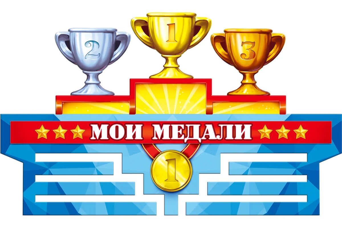 PREZENT Мои медали МДЛ-021 Медальница для хранения медалей, значков и регалий