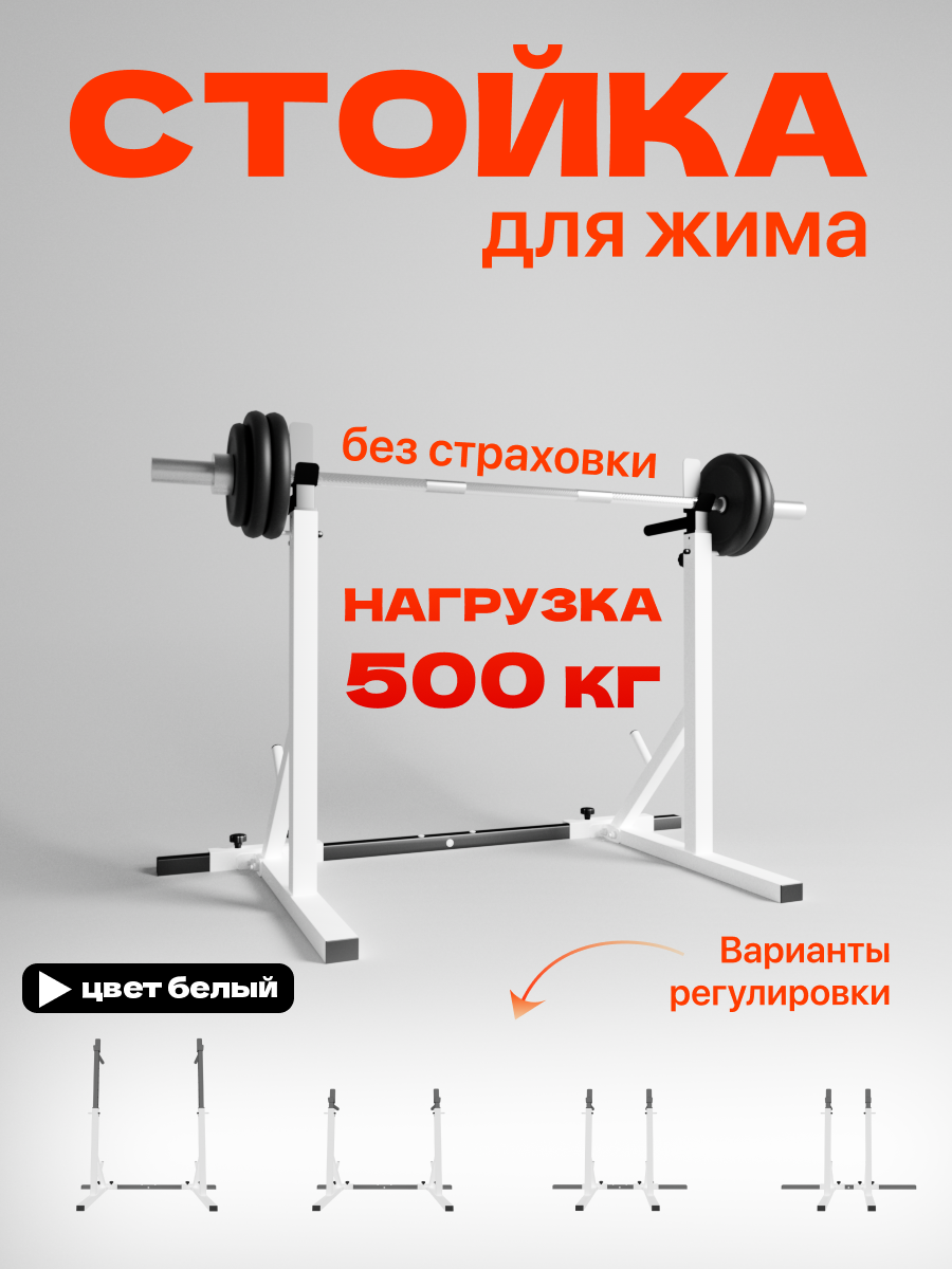 Стойки для штанги без страховки