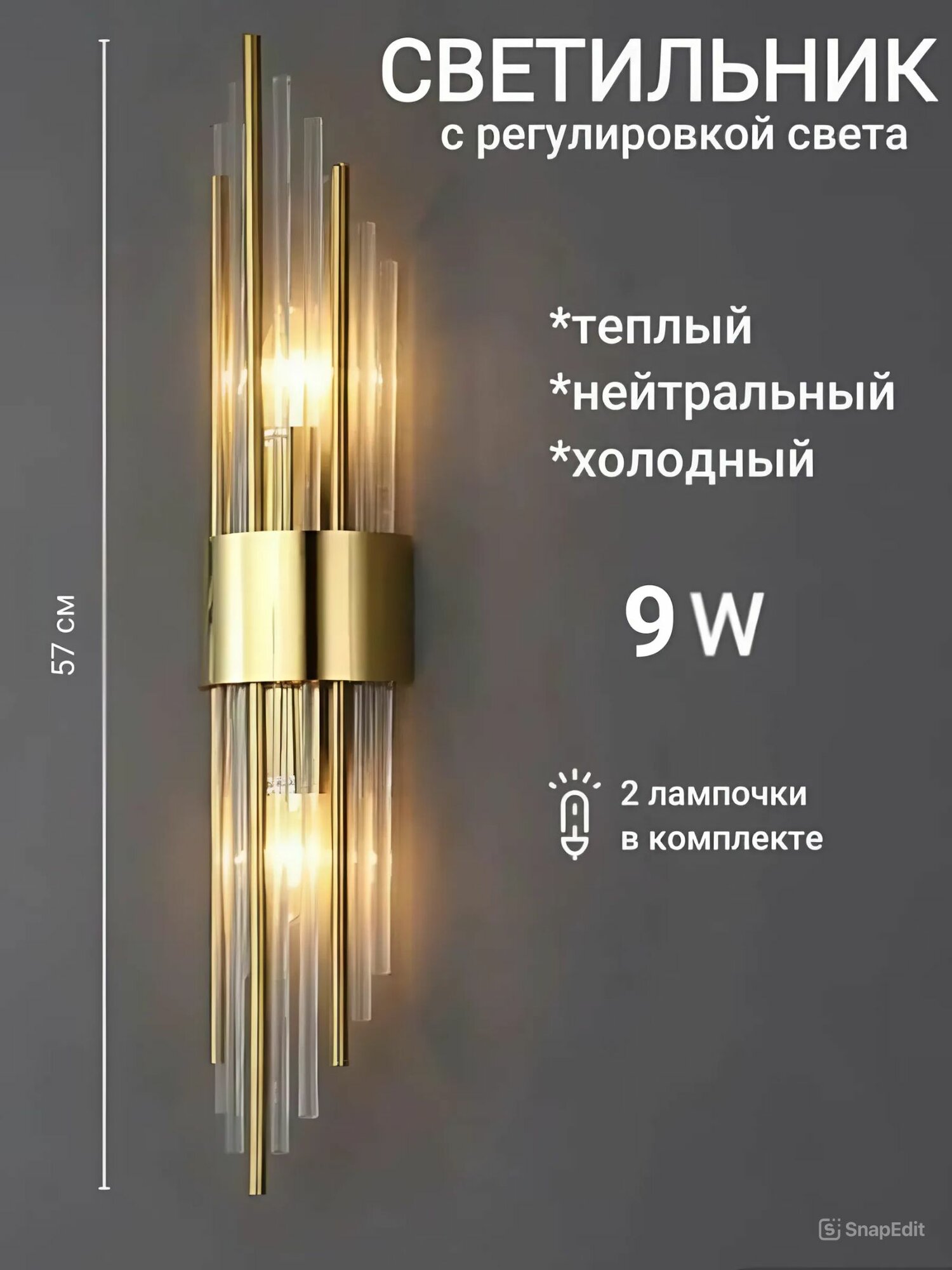 Светильник настенный с регулировкой света