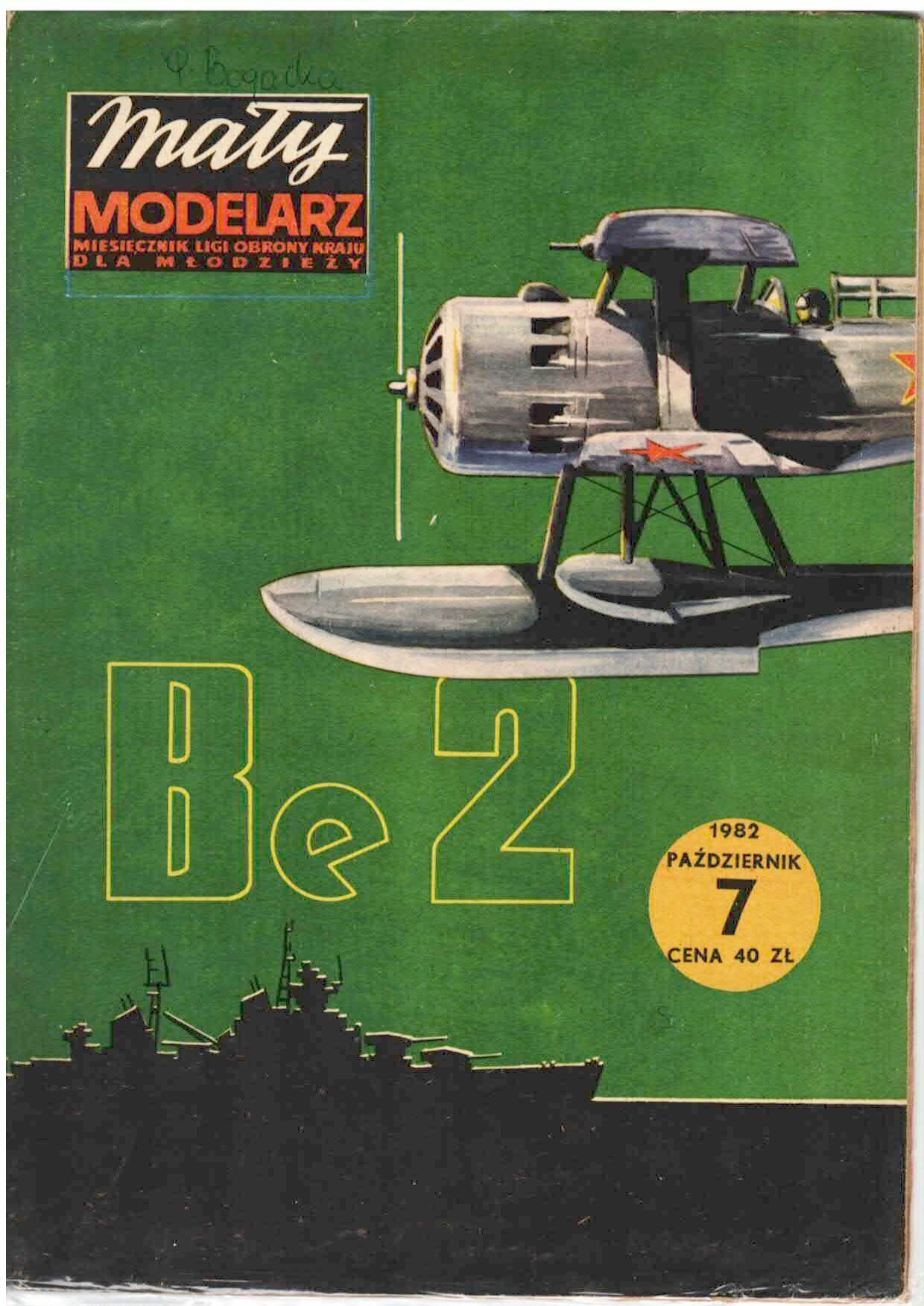 Сборная бумажная модель Самолет BE-2 - Maly Modelarz(Малый Моделяж) №7/82 (Журнал)