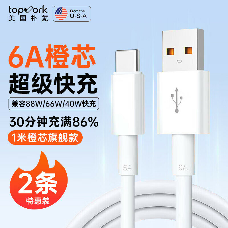 Topvork [2-Pack] Type-C Data Cable, 6A Charging Cable, Super Fast Charging, Compatible with Android, Suitable for Huawei 88W 66W, Honor, Xiaomi, Vivo, OnePlus, Mate70, Car Charger