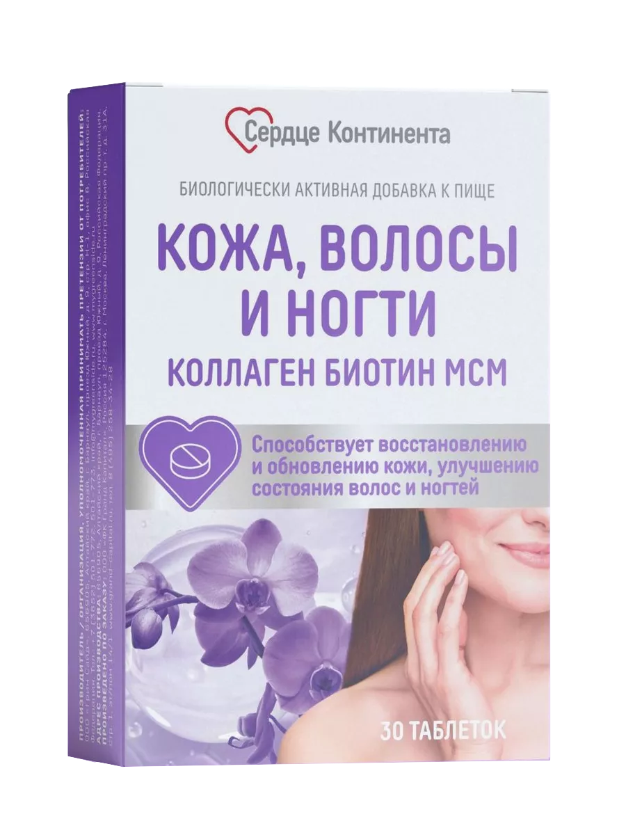 Кожа волосы ногти коллаген биотин МСМ N30 табл массой 1200мг Грин Сайд