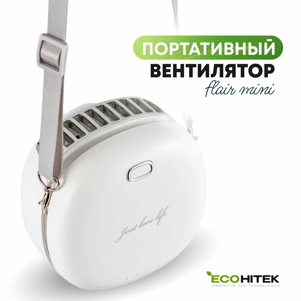 Портативный вентилятор Портативный на шею Flair mini. Носить на шнурке, на шее или крепить за карман, ремень, пояс. Обдувает лицо или спину, не занимает руки. Работает от аккумулятора (зарядка USB), 3 режима мощности, белый