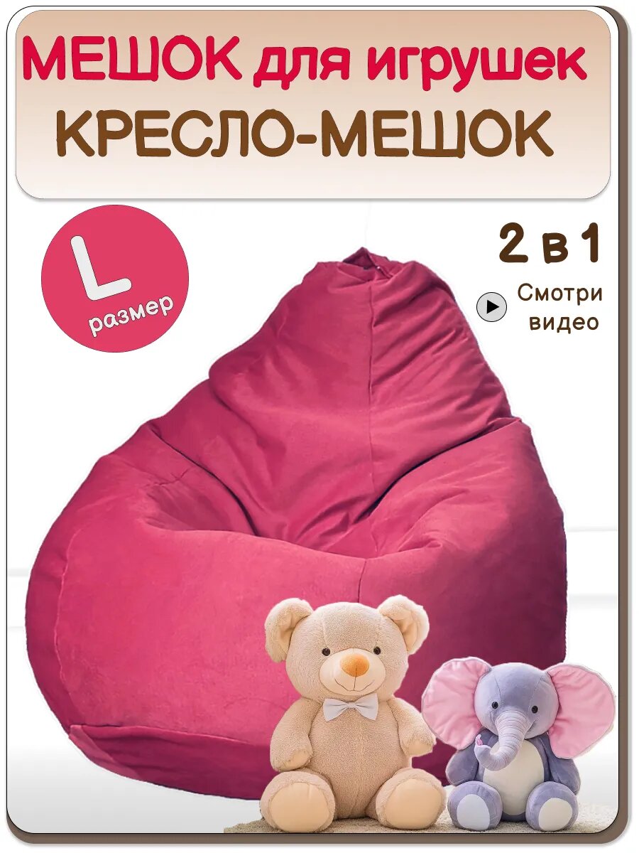 Велюровый мешок для хранения мягких игрушек 2 в 1