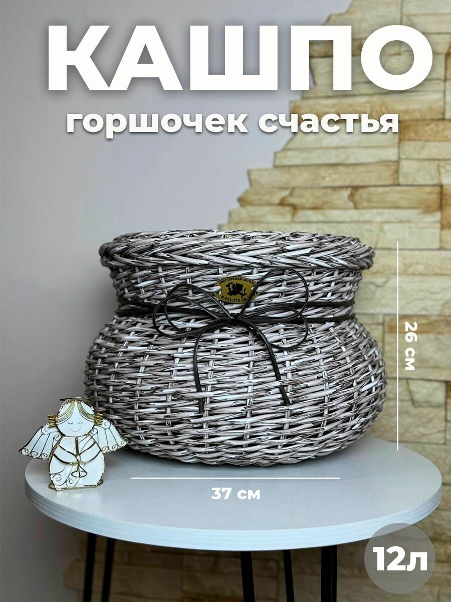 Кашпо "Горшочек счастья" из ротанга, для дома и улицы, цвет коричневая берёзка, объем 12л
