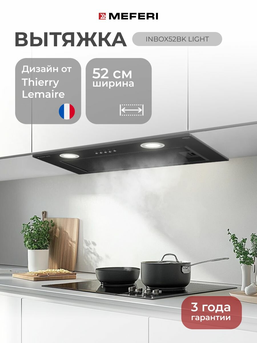 Вытяжка встраиваемая MEFERI INBOX52BK LIGHT