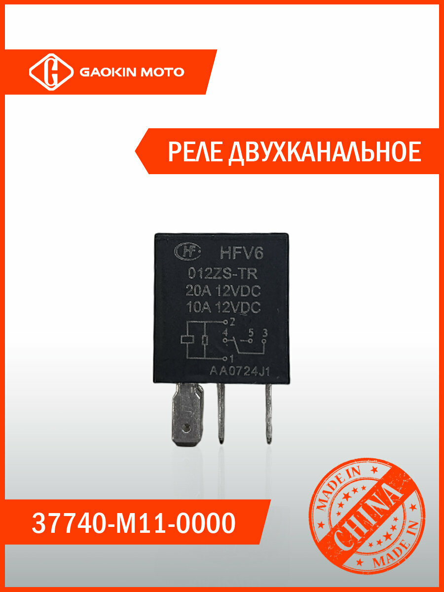 Реле двухканальное Gaokin (GK 500)