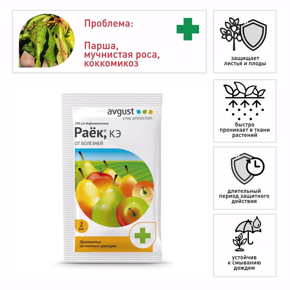 Средство от комплекса болезней растений Avgust "Раек", для плодовых растений, 2 мл х 3шт