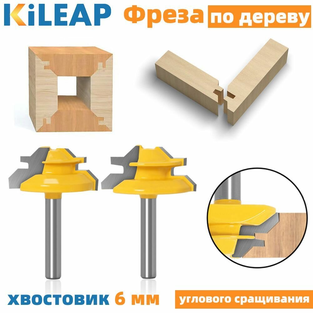 Фреза по дереву, фрезы кромочные для углового сращивания, 2 шт 6*12.7*34.9 мм/6*15.9*38.1 мм