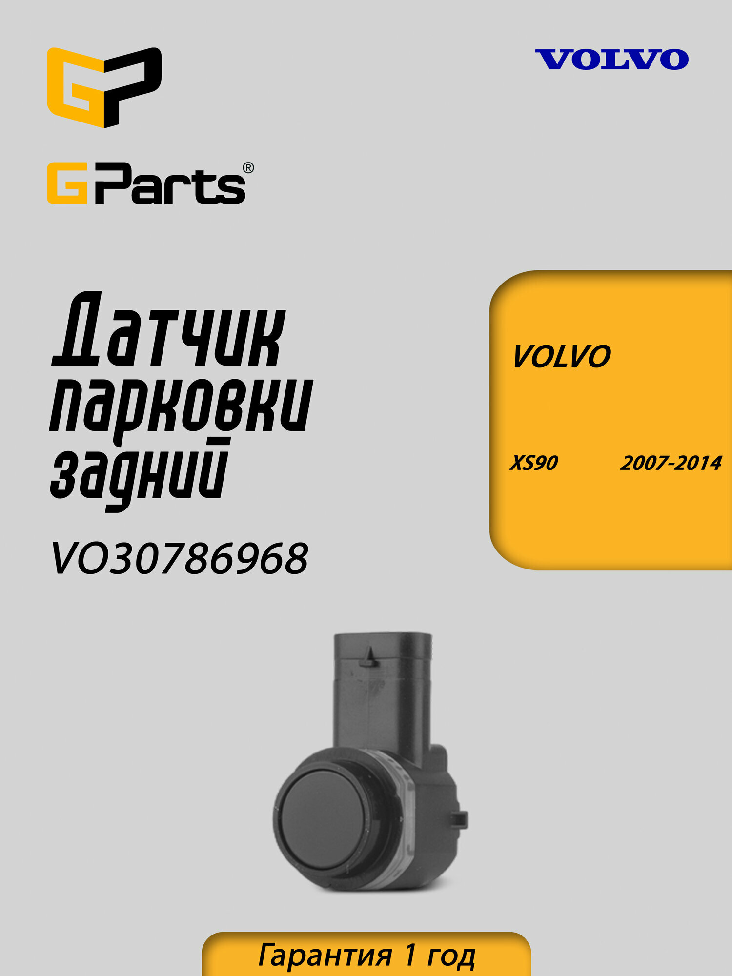 VO30786968 GParts Датчик парковки для Volvo C30 S80 (07-)