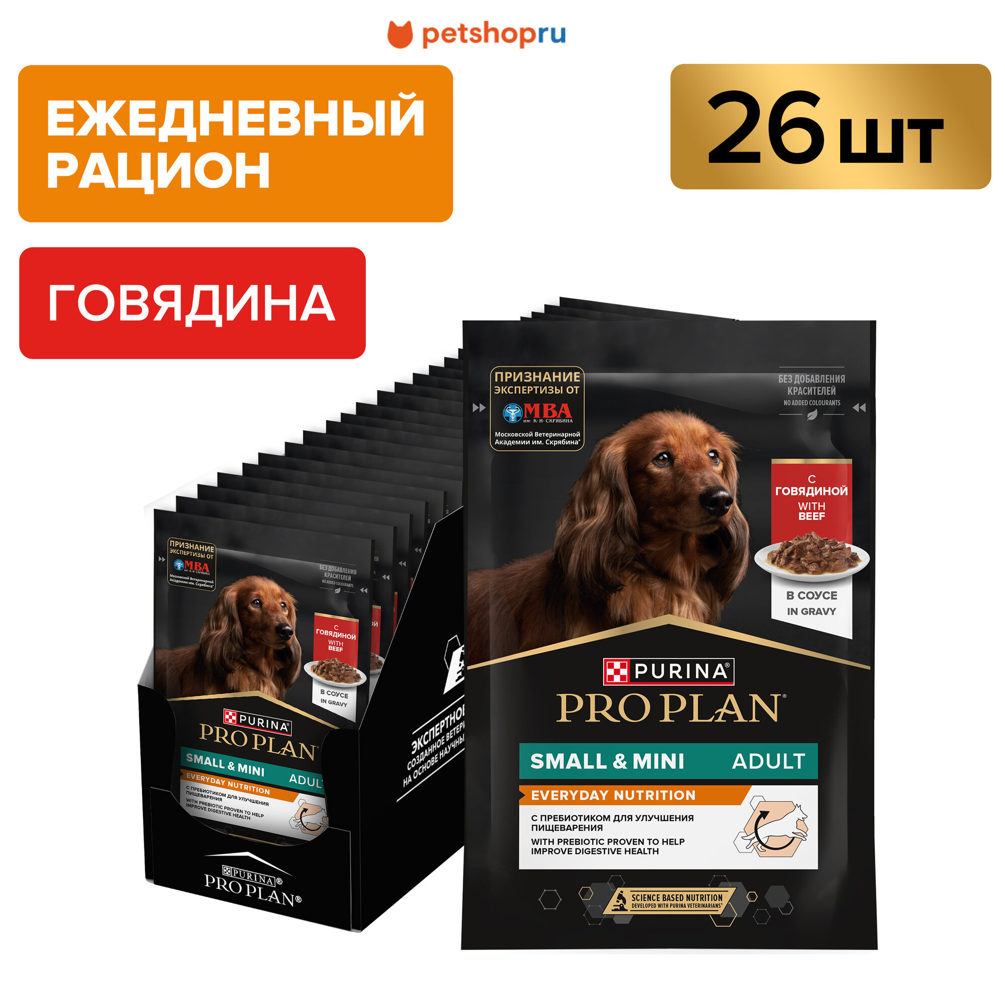Набор паучей PRO PLAN® для взрослых собак мелких пород с говядиной, EVERYDAY NUTRITION
