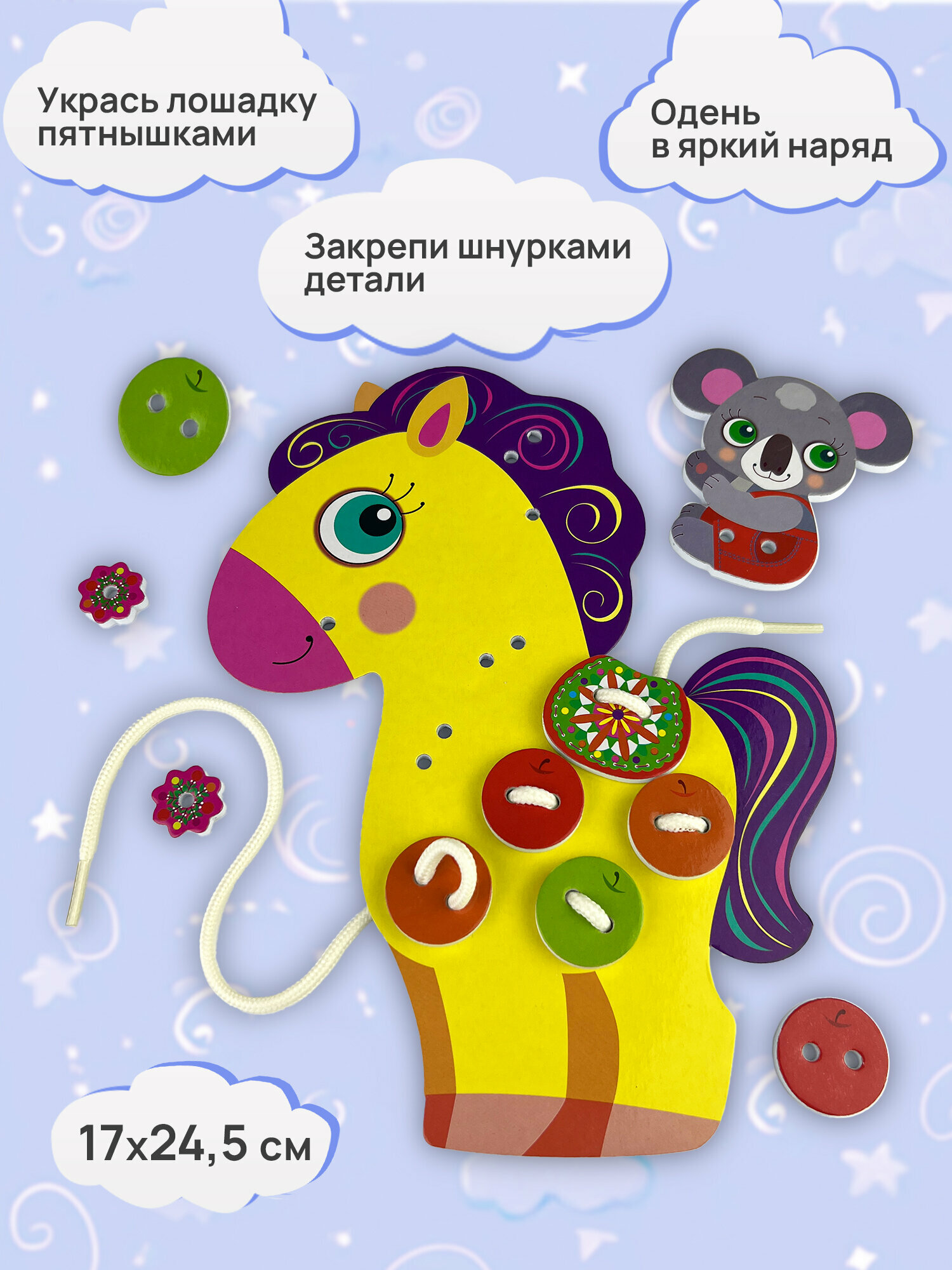 Развивающая игрушка Дрофа-медиа "Лошадка", шнуровка, для развития моторики, 27 деталей — фото 1