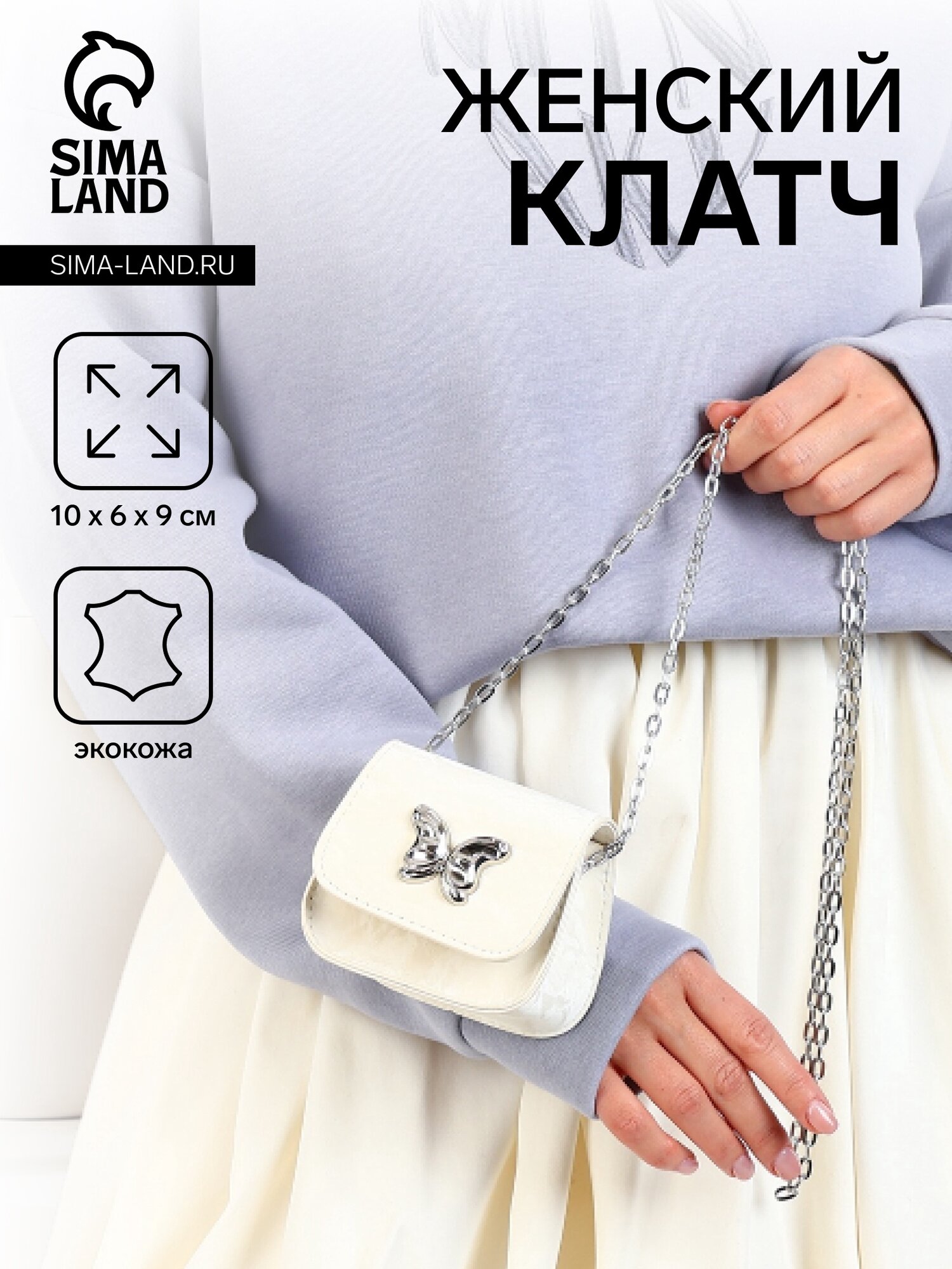 Сумка клатч