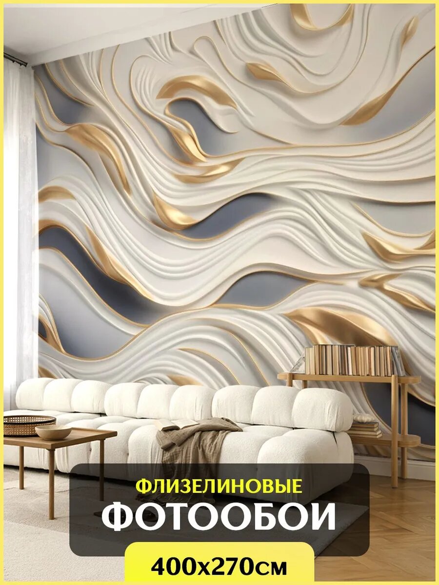 Фотообои на стену Абстракция 400 х 270 см