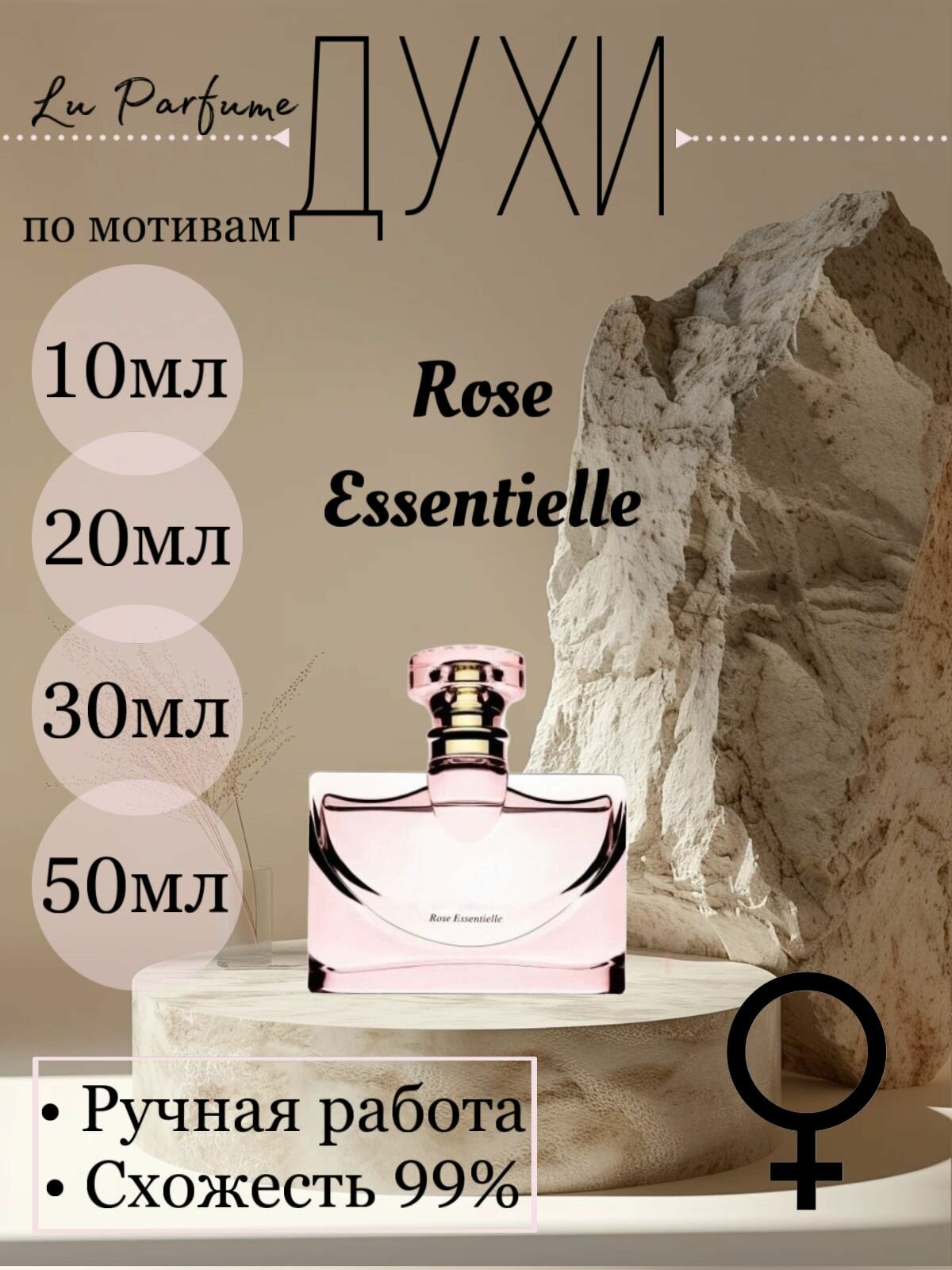 Духи ручной работы по мотивам 'Rose Essentielle', Булгари, для женщин