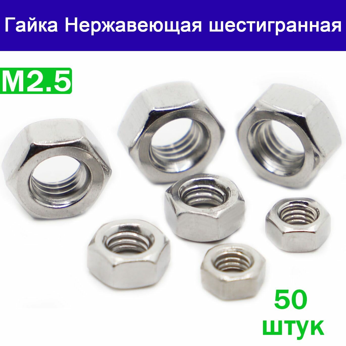 Гайка Нержавеющая DIN 934 А2 шестигранная