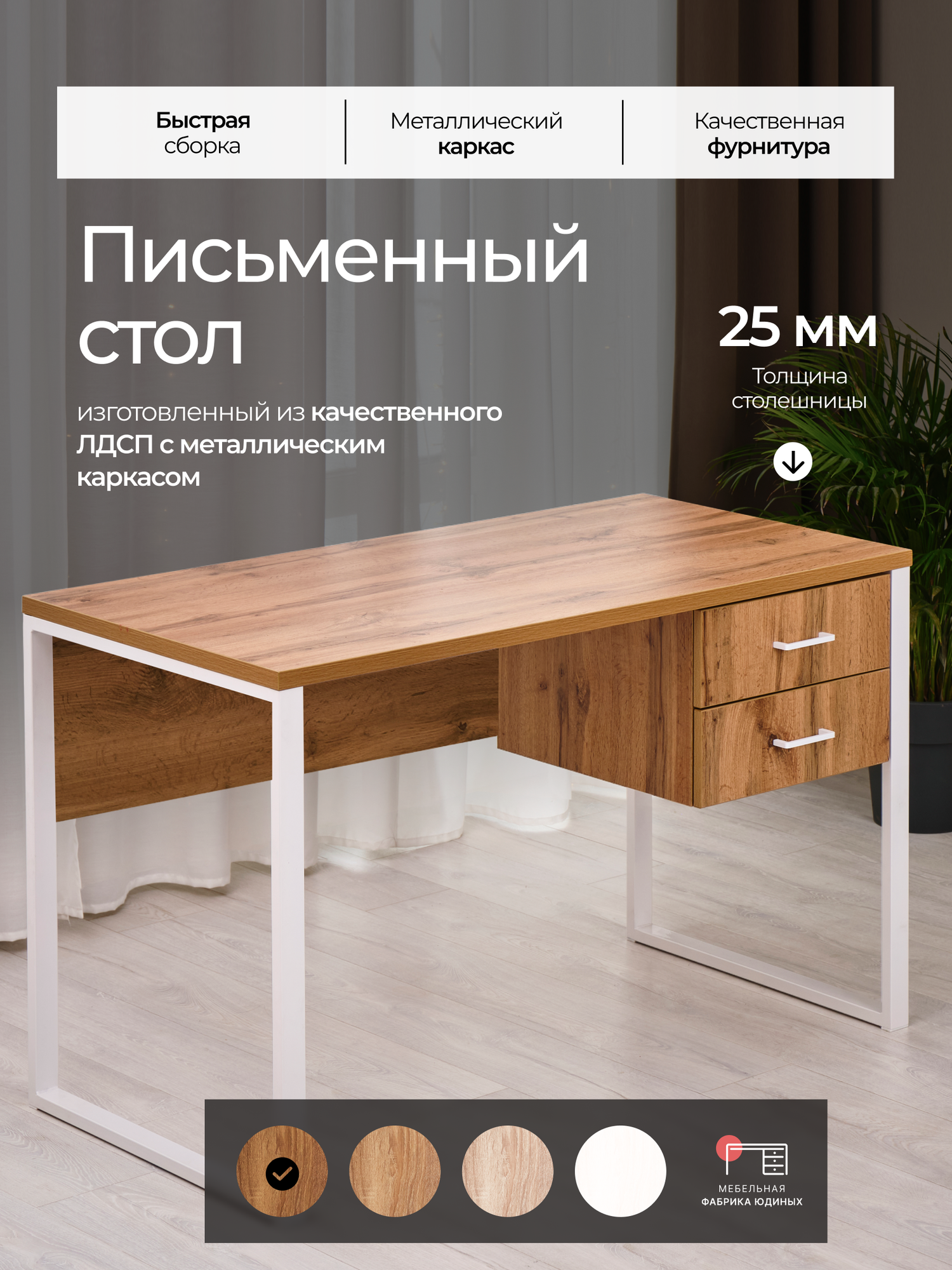 Стол компьютерный письменный 135х60см с тумбой (с ящиками) Лофт "Плутон" Дуб Вотан белые ножки