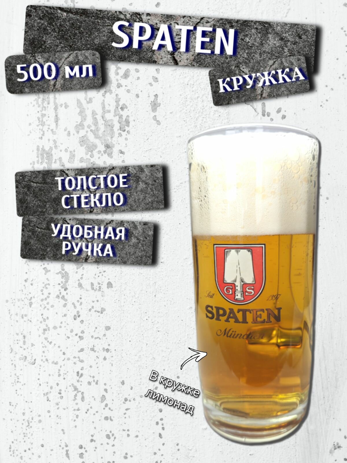 Кружка пивная Spaten (Шпатен), 0,5л; барное стекло; удобная ручка