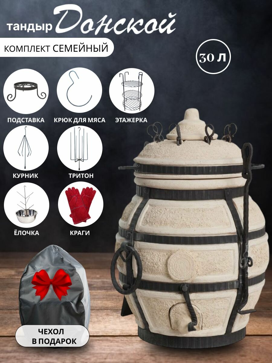 Донской со съемной крышкой - комплект "Семейный" - тандыр для дачи маленький - Amfora.
