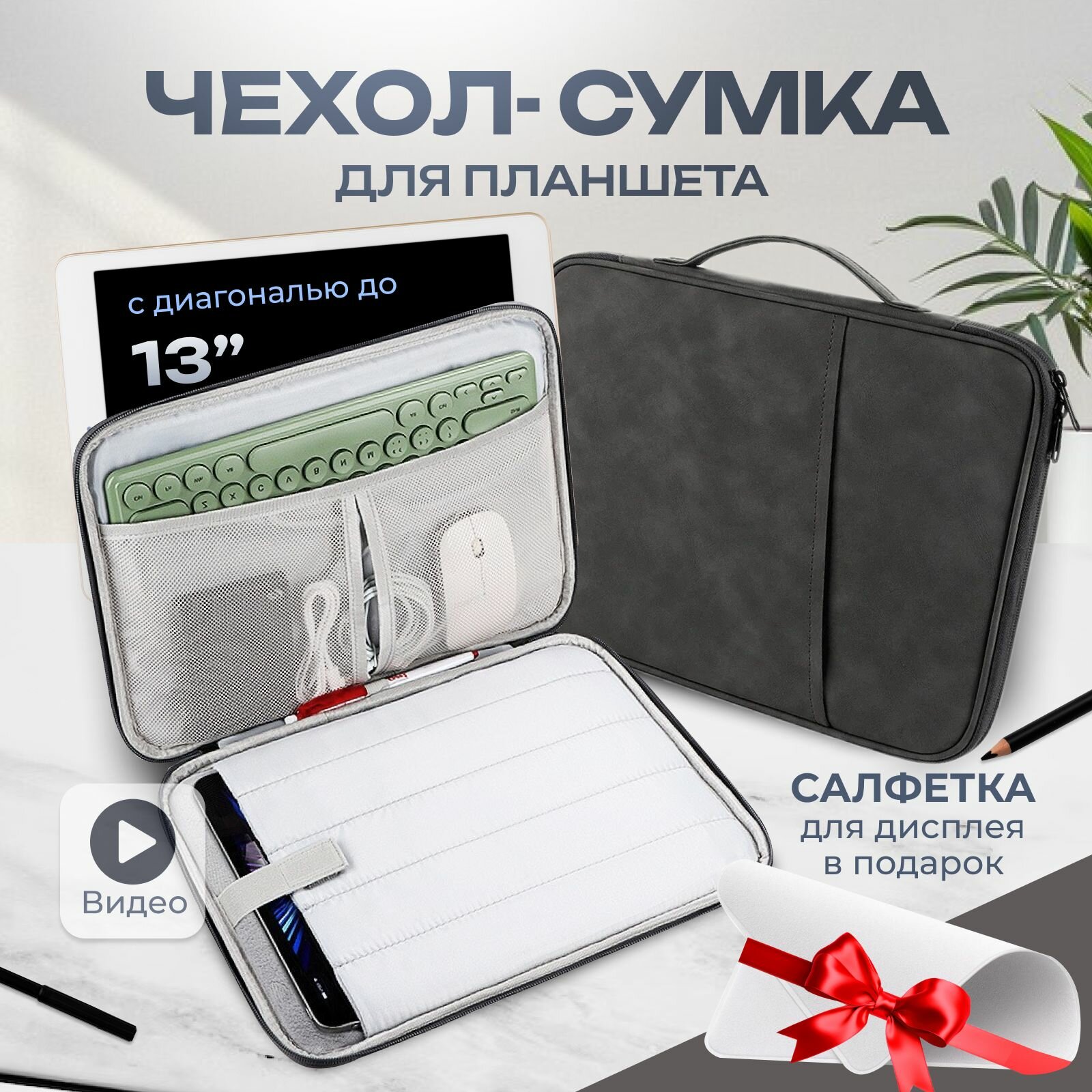 Чехол сумка для планшета 13 дюймов