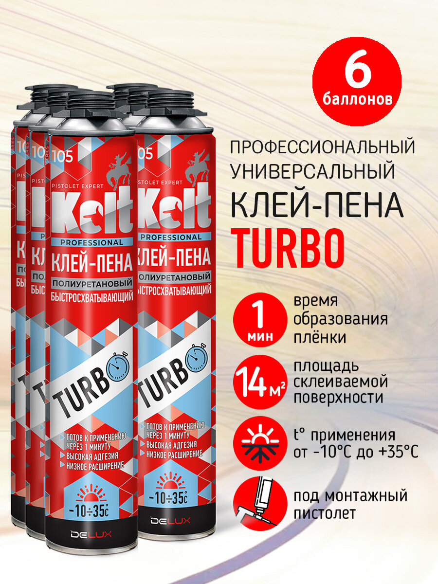 Клей-пена KOLT TURBO профессиональный всесезонный