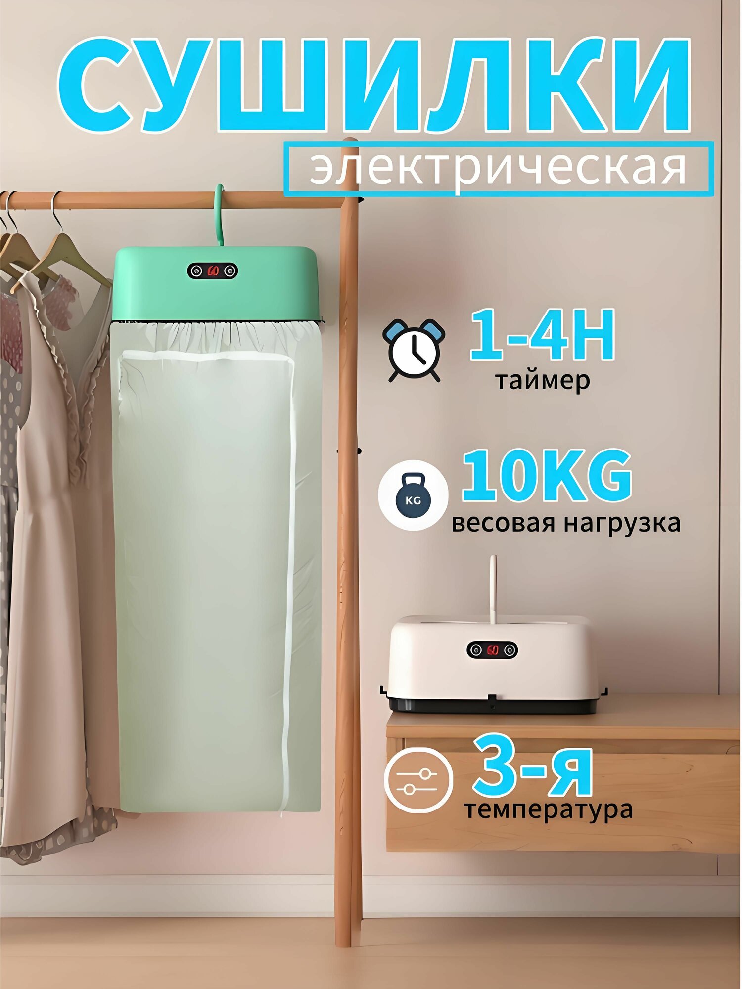 Портативная электросушилка для одежды, Сушилка для белья электрическая, 600 Вт, быстрая сушка, 10 кг весовая нагрузка