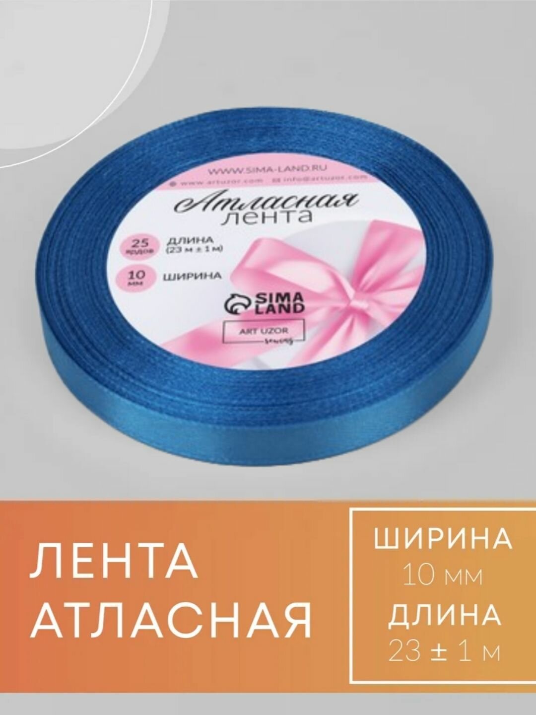 Лента атласная, 1шт, 10 мм 23+/- 1 м, цвет лазурно-синий №36