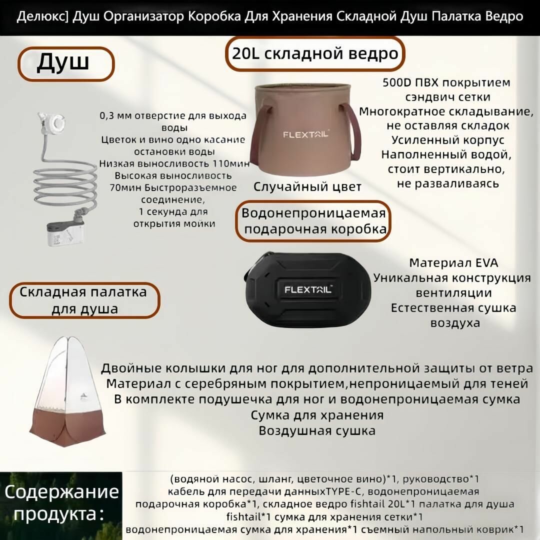 Переносной душ