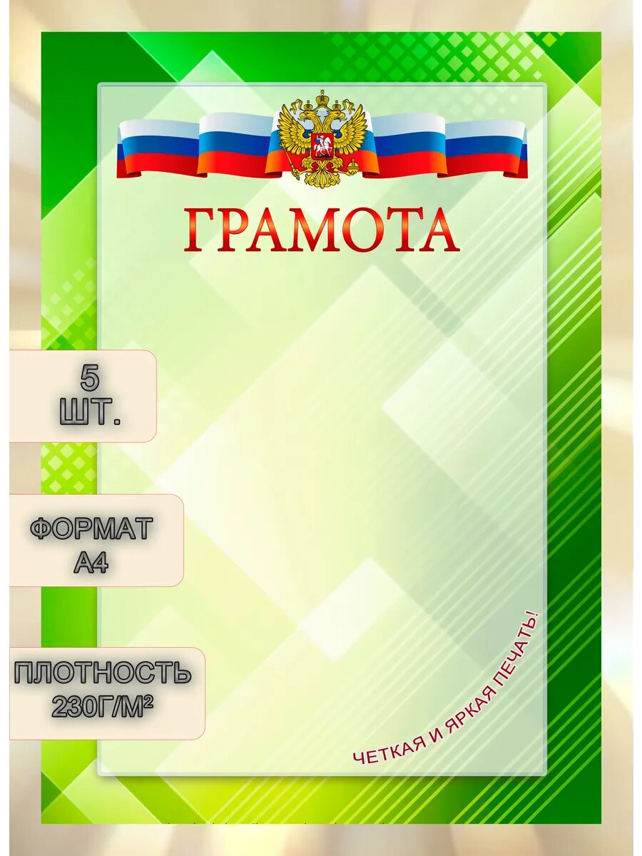 Грамота