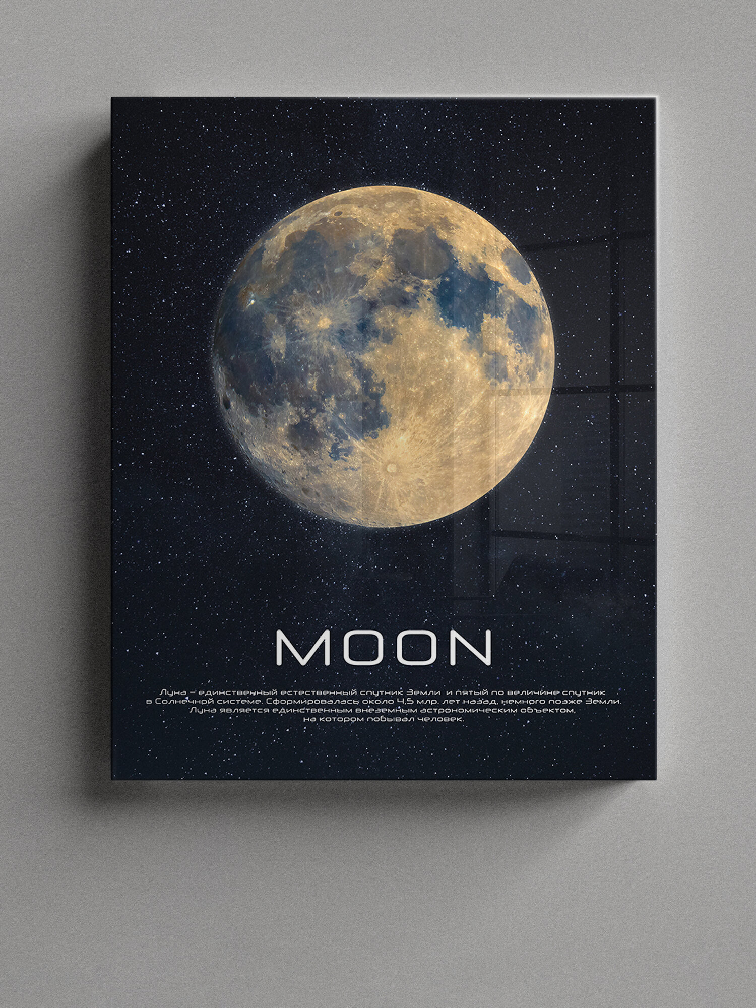 Картина Postermarket "Луна" на стекле, космическая тематика, 40x50 см