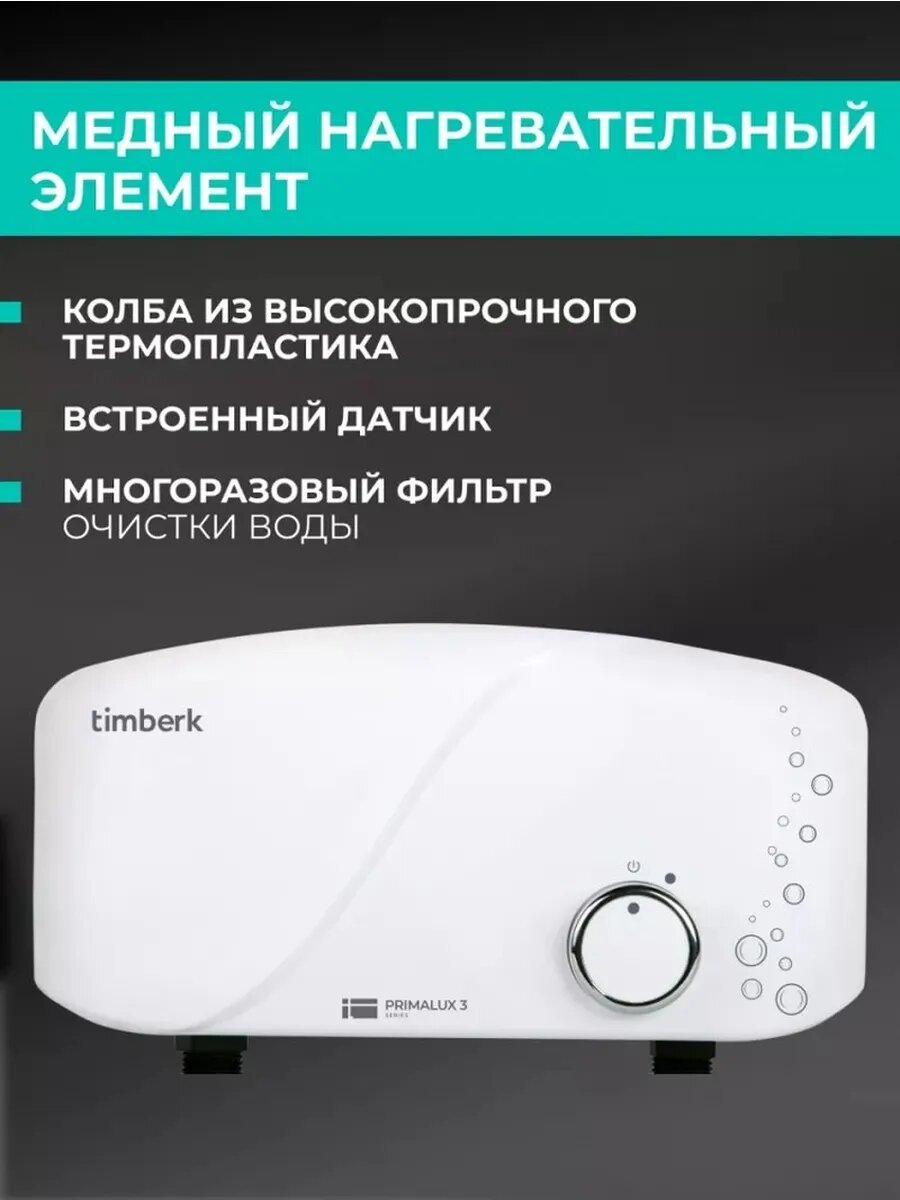 Компактный проточный водонагреватель для душа