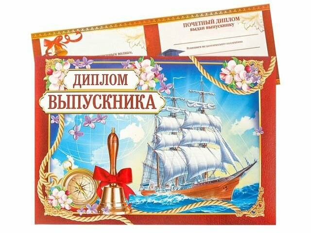 Диплом Выпускника" А5 (2950258) "Прогресс